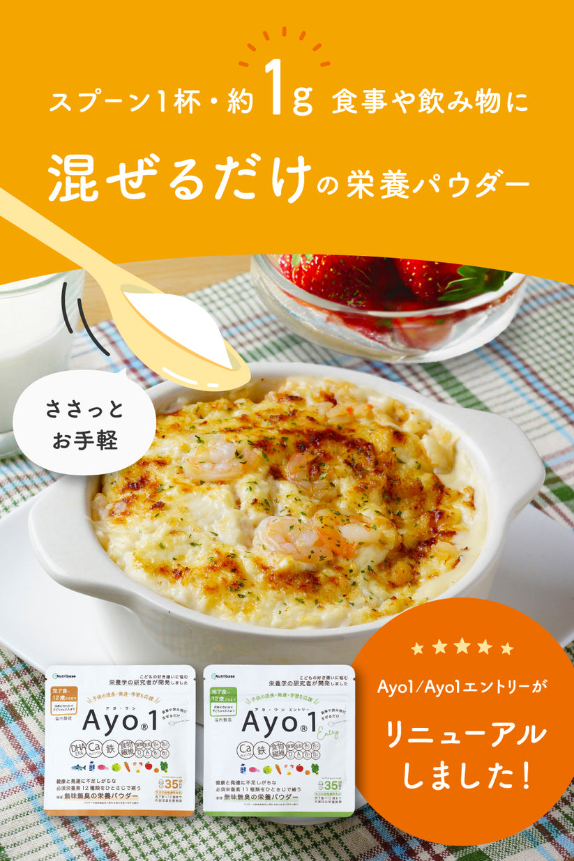 無味無臭の栄養パウダー【Ayo®】 – Ayo公式オンラインストア