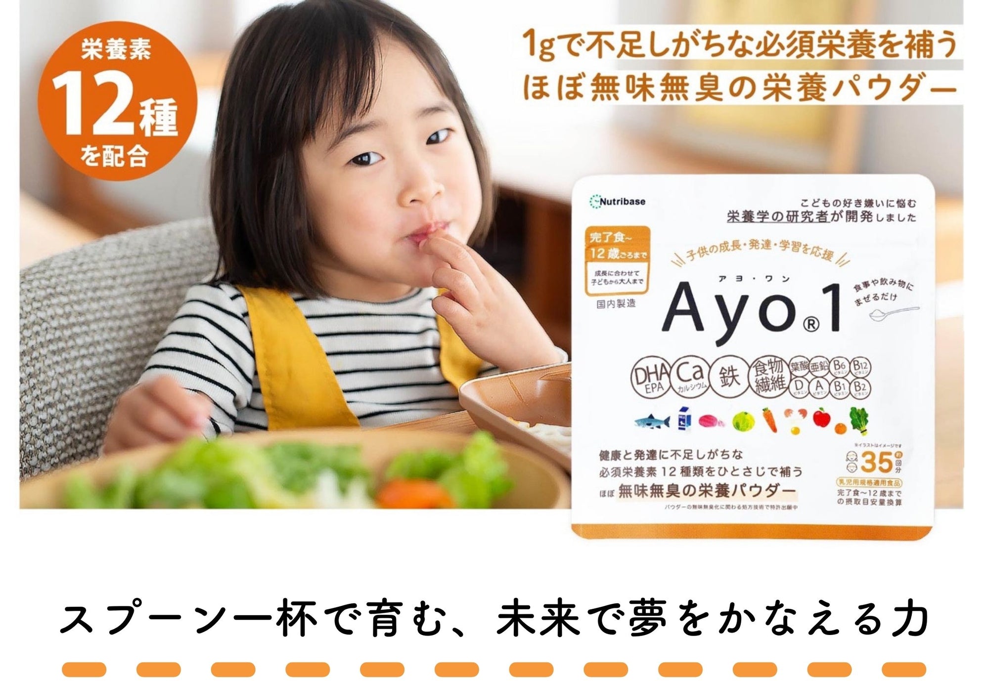 Nutribase – Ayo公式オンラインストア